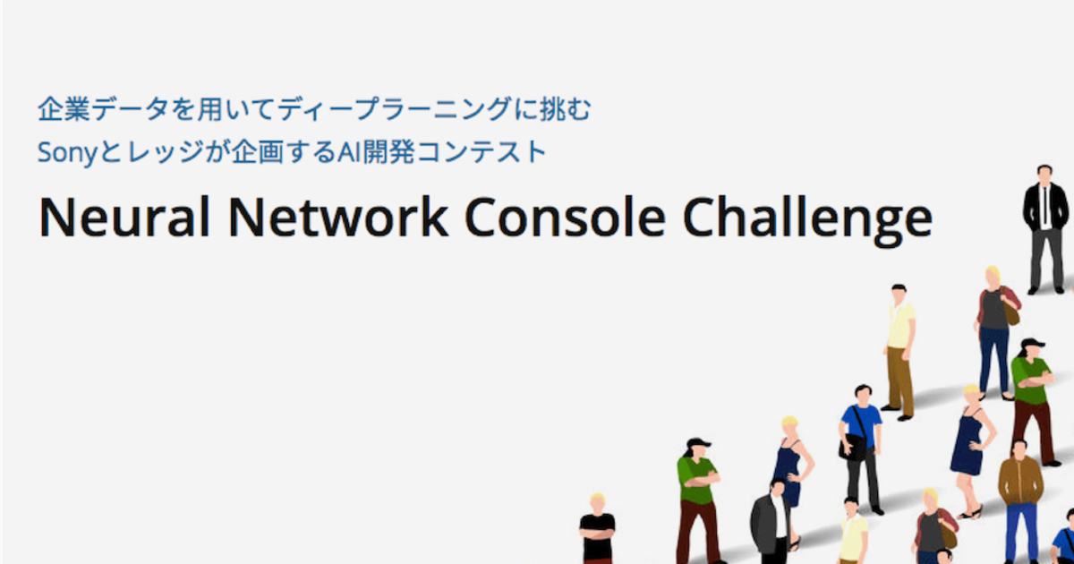 「Neural Network Console Challenge sponsored by PIXTA」表彰式 | ピクスタ株式会社